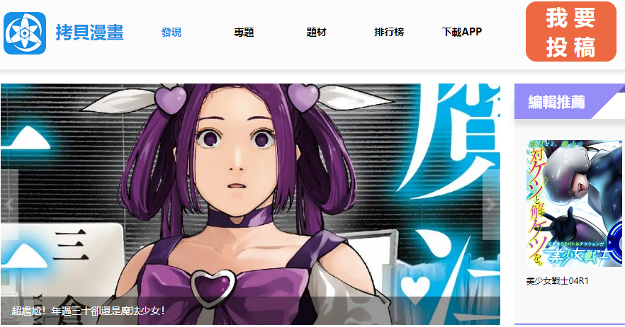 拷贝漫画官方正版入口2024_拷贝漫画在线看漫画网页版链接分享-游家吧